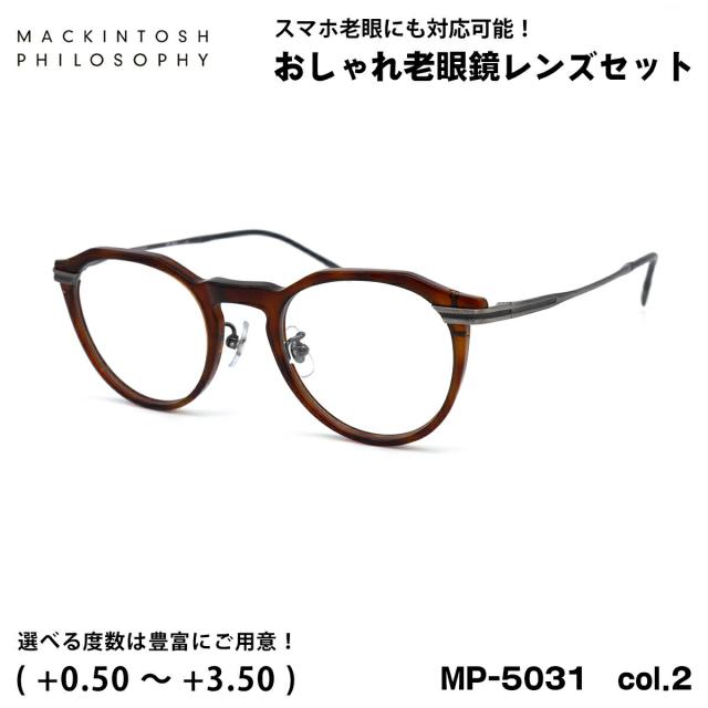 老眼鏡 ブルーライトカット MP-5031 col.2 47mm マッキントッシュ フィロソフィー MACKINTOSH PHILOSOPHY UVカット
