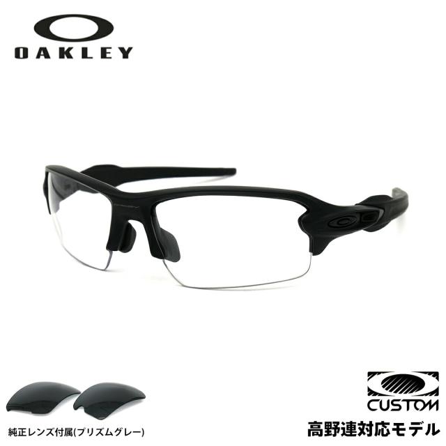 高校野球対応 オークリー クリアレンズ サングラス OO9271 CP002 OAKLEY FLAK2.0(A) フラック2.0 アジアンフィット カスタム