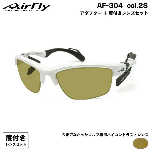 エアフライ ゴルフ 度付きサングラス AF-304 col.2S AirFly 鼻に跡がつかないスポーツサングラス クリアアダプター UVカット ItoLens GOLF167
