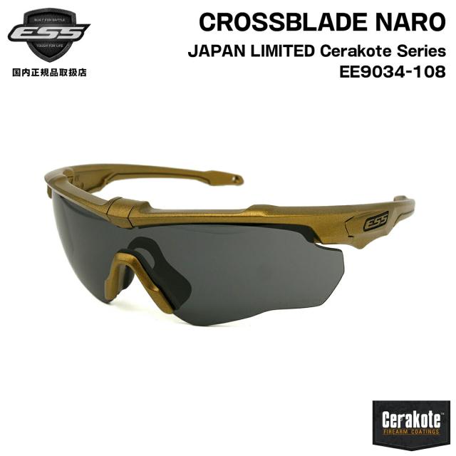 ESS クロスブレイド ナロ セラコート EE9034-108 CROSSBLADE NARO JAPAN LIMITED 日本限定 サングラス UVカット 国内正規品