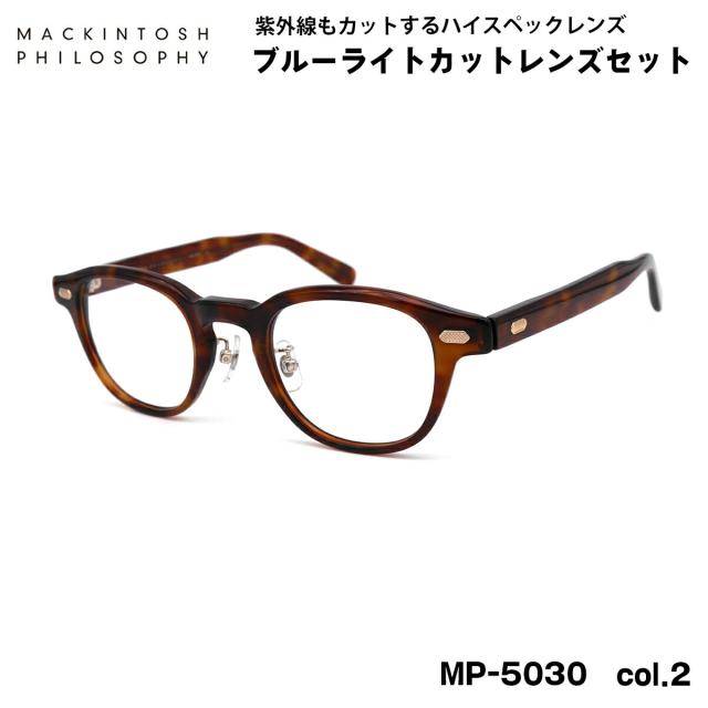 伊達メガネ ブルーライトカット MP-5030 col.2 46mm マッキントッシュ フィロソフィー MACKINTOSH PHILOSOPHY UVカット