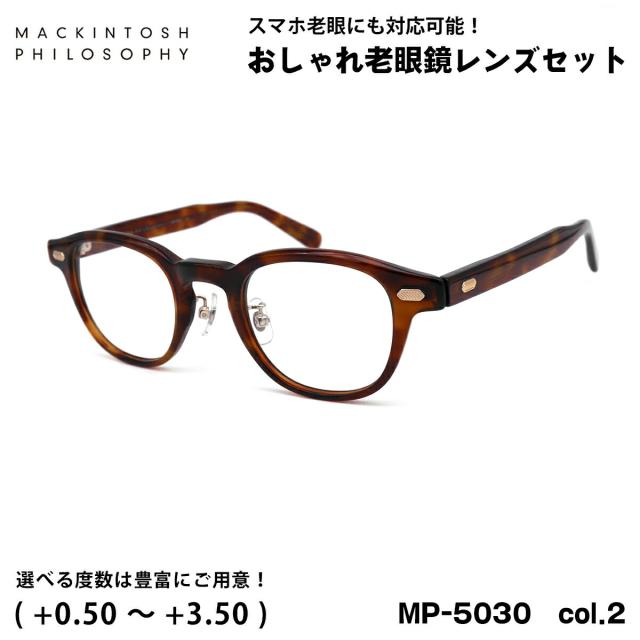 老眼鏡 ブルーライトカット MP-5030 col.2 46mm マッキントッシュ フィロソフィー MACKINTOSH PHILOSOPHY UVカット