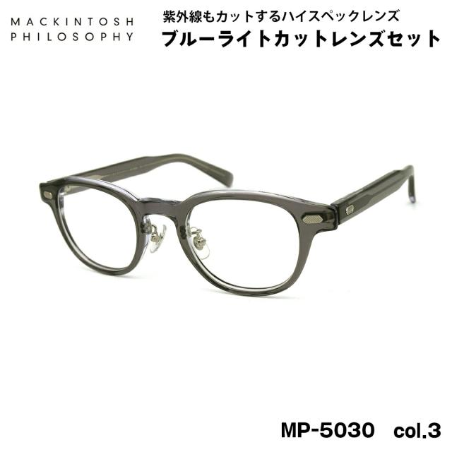 伊達メガネ ブルーライトカット MP-5030 col.3 46mm マッキントッシュ フィロソフィー MACKINTOSH PHILOSOPHY UVカット
