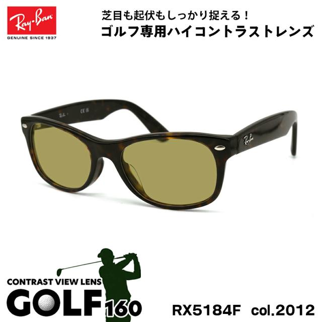 レイバン サングラス ゴルフ RX5184F (RB5184F) 2012 52mm Ray-Ban NEW WAYFARER ニューウェイファーラー アジアンフィット UVカット
