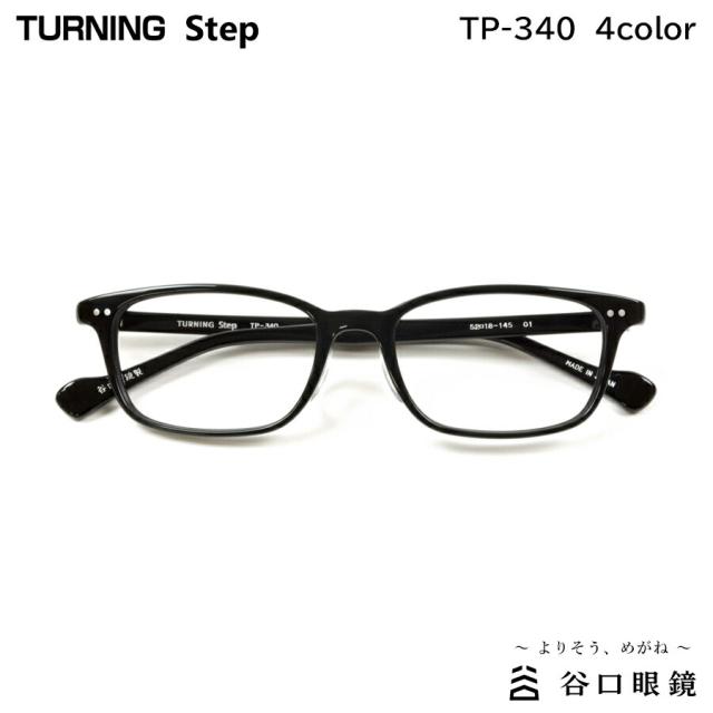 ターニング ステップ TP-340 全4色 52mm TURNING Step 国産 日本製 鯖江 メガネ フレーム 谷口眼鏡