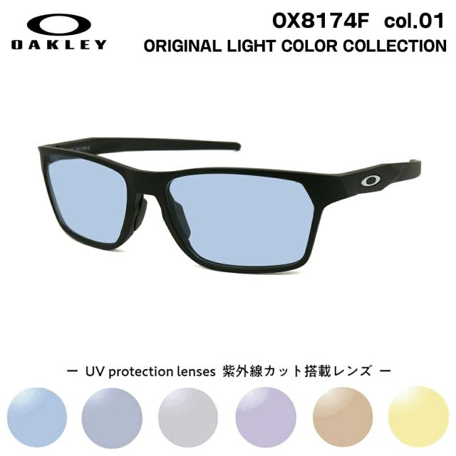オークリー サングラス ライトカラー OX8174F 01 56mm OAKLEY HEX JECTOR (A) ヘックスジェクター アジアンフィット UVカット 紫外線カット