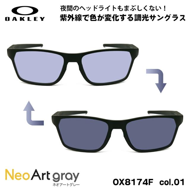 オークリー 調光 サングラス OX8174F 01 56mm OAKLEY HEX JECTOR (A) ヘックスジェクター アジアンフィット ネオアート UVカット 夜間運転可能