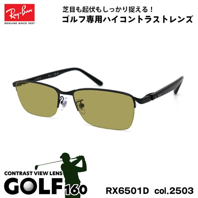 レイバン サングラス ゴルフ RX6501D (RB6501D) 2503 55mm Ray-Ban UVカット 紫外線カット GOLF160