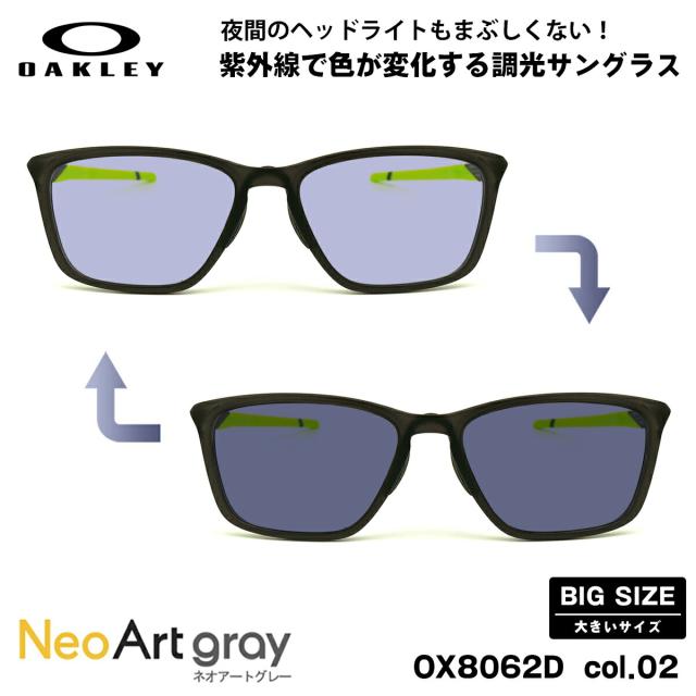大きいサイズ オークリー 調光 サングラス ネオアート OX8062D 02 57mm OAKLEY DISSIPATE ディスペイト アジアンフィット UVカット 夜間運転可能