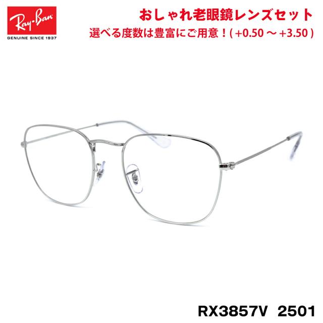 レイバン 老眼鏡 RX3857V (RB3857V) 2501 51サイズ Ray-Ban FRANK