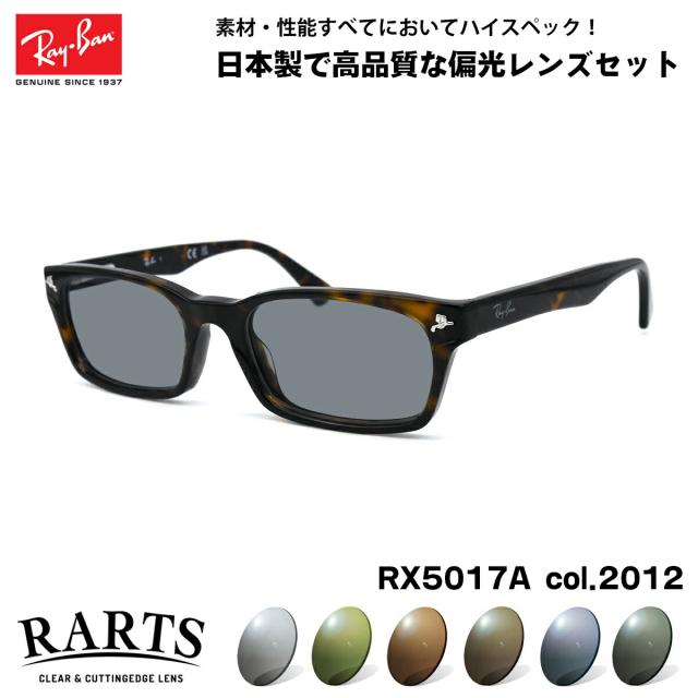 レイバン 偏光 サングラス RARTS RX5017A (RB5017A) 2012 52mm Ray-Ban アジアンフィット アーツ UVカット