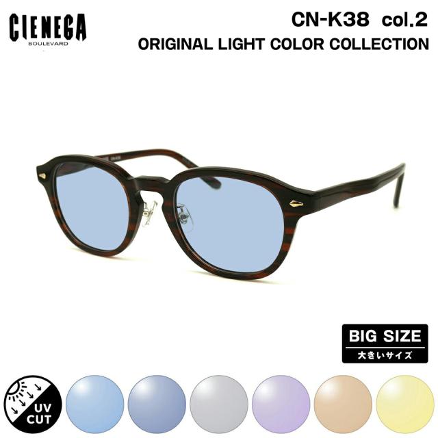 大きいサイズ サングラス ライトカラー CN-K38 col.2 51mm CIENEGA シェネガ UVカット 紫外線カット 大きい顔