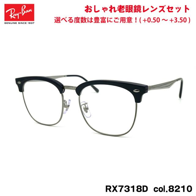 レイバン 老眼鏡 RX7318D (RB7318D) 8210 54mm Ray-Ban ブルーライトカット UVカット