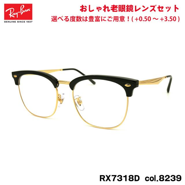 レイバン 老眼鏡 RX7318D (RB7318D) 8239 54mm Ray-Ban ブルーライトカット UVカット