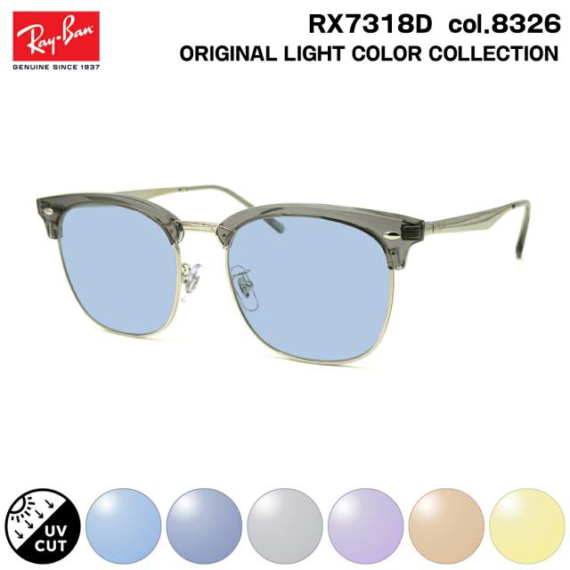 レイバン サングラス ライトカラー RX7318D (RB7318D) 8326 54mm Ray-Ban UVカット