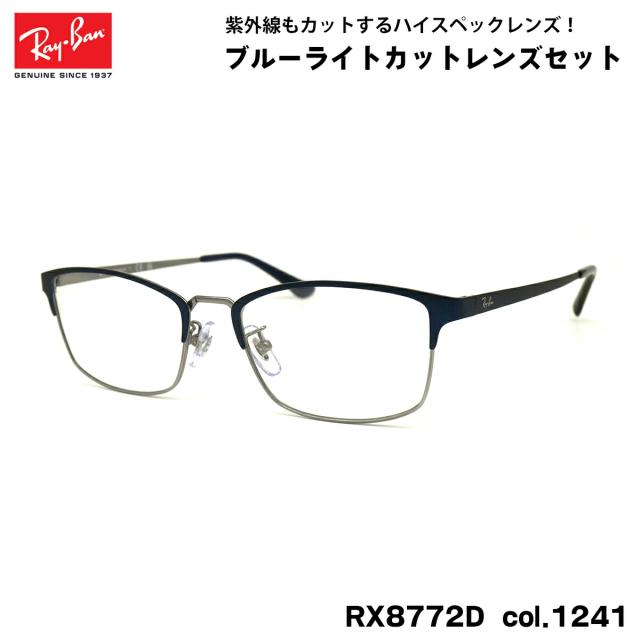 レイバン ダテメガネ RX8772D (RB8772D) 1241 54mm Ray-Ban UVカット ブルーライトカット