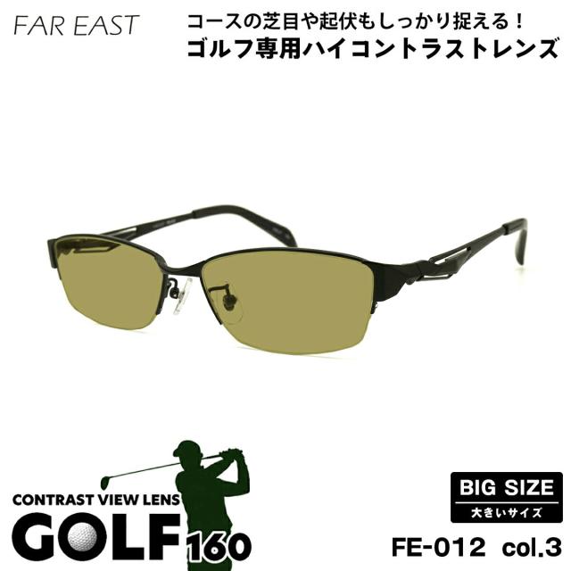 大きいサイズ サングラス ゴルフ FE-012 col.3 57mm ファーイースト FAR EAST UVカット BIG ワイド 大きい顔