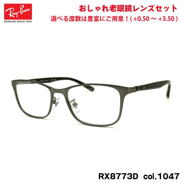 レイバン 老眼鏡 RX8773D (RB8773D) 1047 53mm Ray-Ban チタン ブルーライトカット UVカット
