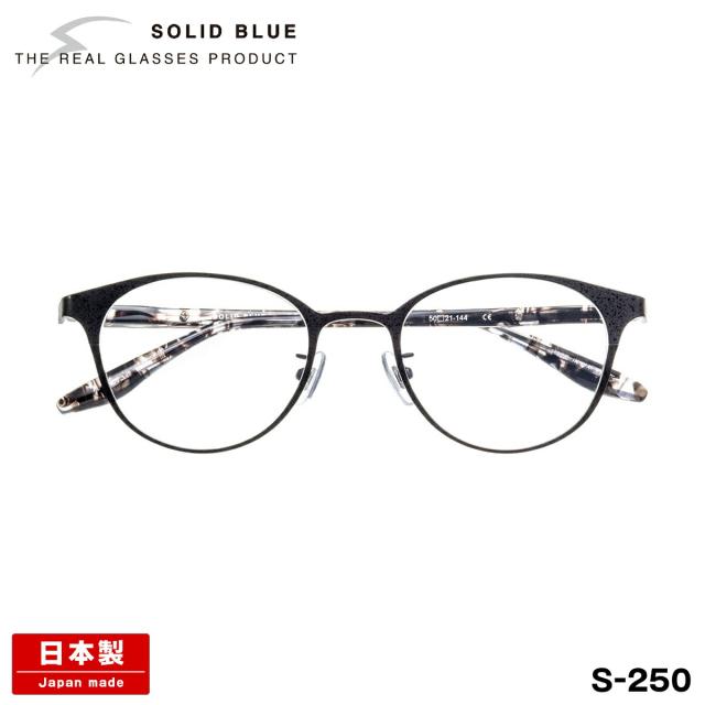 ソリッドブルー メガネ S-250 4色 50mm SOLID BLUE 日本製 鯖江 フレーム アセテート チタン 男性 メンズ