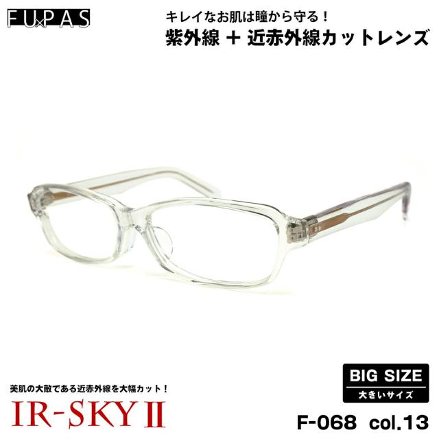 大きいサイズ 美肌ケア ダテメガネ F-068 col.13 60mm フーパス FU×PAS BIGサイズ 鯖江 日本製 UVカット 近赤外線カット