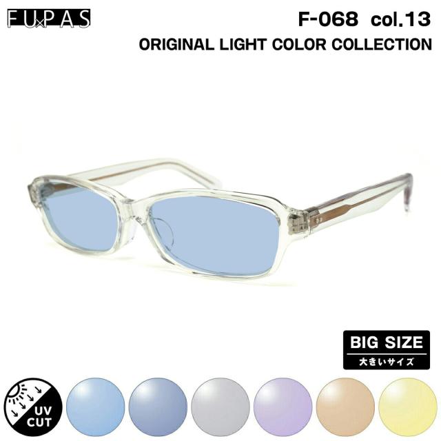 大きいサイズ サングラス ライトカラー F-068 col.13 60mm フーパス FU×PAS BIGサイズ 鯖江 日本製 UVカット