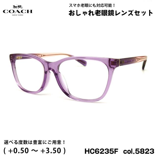 コーチ 老眼鏡 ブルーライトカット HC6235F col.5823 55mm COACH アジアンフィット UVカット 国内正規品