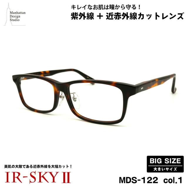 大きいサイズ 美肌ケア ダテメガネ MDS-122 col.1 60mm マンハッタンデザインスタジオ BIGサイズ 鯖江 日本製 UVカット 近赤外線カット