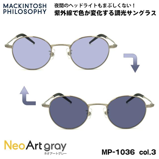 調光 サングラス ネオアート MP-1036 col.3 47mm マッキントッシュ フィロソフィー MACKINTOSH PHILOSOPHY UVカット