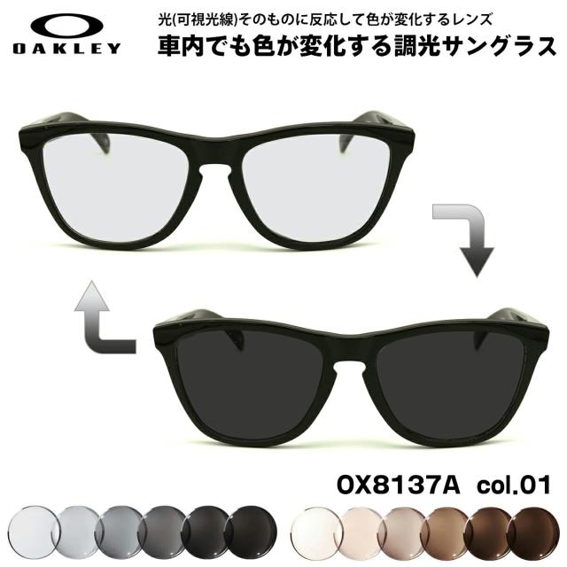 オークリー 可視光調光 サングラス OX8137A 01 55mm OAKLEY Frogskins RX (A) フロッグスキン ローブリッジフィット アートEX UVカット