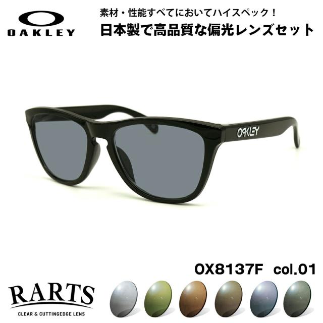 オークリー 偏光 サングラス RARTS OX8137A 01 55mm OAKLEY Frogskins RX (A) フロッグスキン ローブリッジフィット UVカット