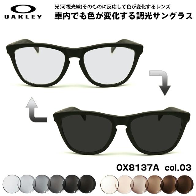 オークリー 可視光調光 サングラス OX8137A 03 55mm OAKLEY Frogskins RX (A) フロッグスキン ローブリッジフィット アートEX UVカット