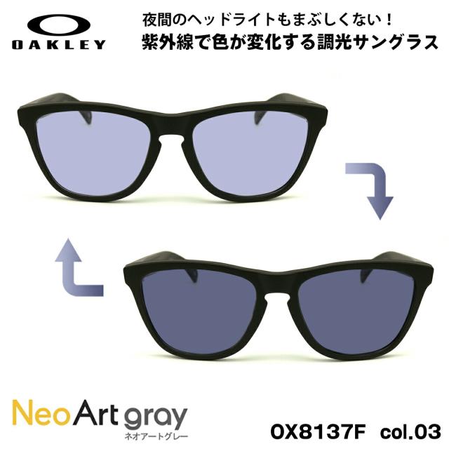 オークリー 調光 サングラス ネオアート OX8137A 03 55mm OAKLEY Frogskins RX (A) フロッグスキン ローブリッジフィット UVカット