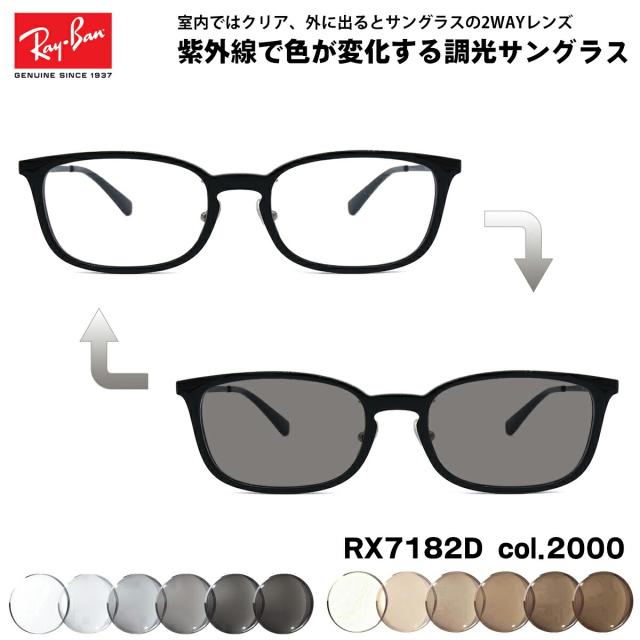 レイバン 調光 サングラス RX7182D (RB7182D) 2000 53mm Ray-Ban アジアモデル UVカット 色が変わる