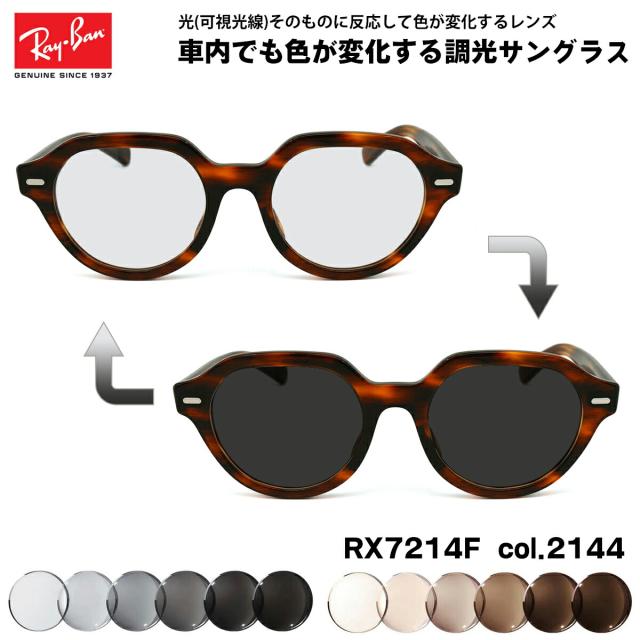 レイバン 可視光調光 サングラス RX7214F (RB7214F) 2144 51mm Ray-Ban GINA ジーナ アジアンフィット アートEX UVカット