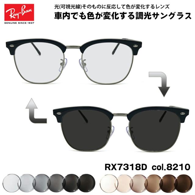 レイバン 可視光調光 サングラス RX7318D (RB7318D) 8210 54mm Ray-Ban アートEX UVカット
