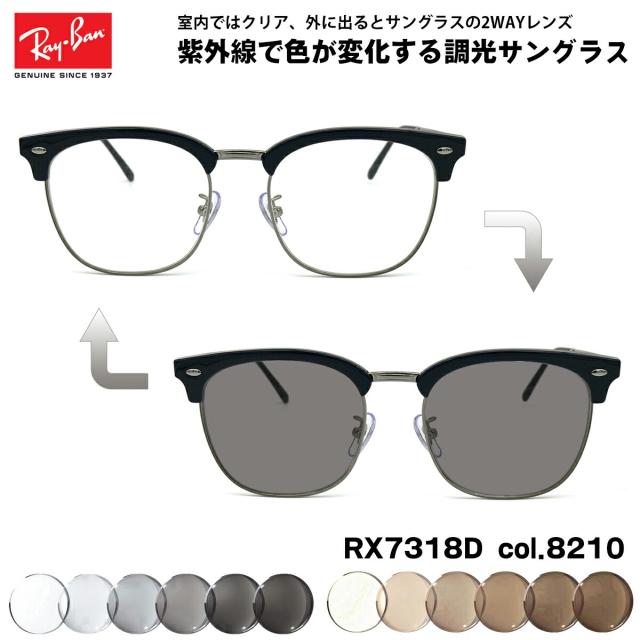 レイバン 調光 サングラス RX7318D (RB7318D) 8210 54mm Ray-Ban UVカット 色が変わる