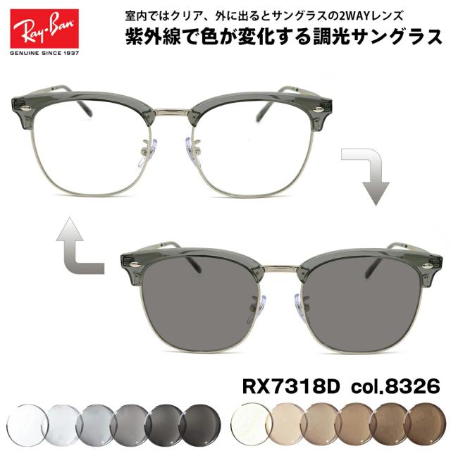 レイバン 調光 サングラス RX7318D (RB7318D) 8326 54mm Ray-Ban UVカット 色が変わる
