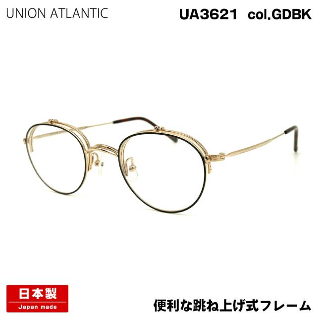 ユニオンアトランティック メガネ UA3621 col.GD/BK 46mm UNION ATLANTIC 複式 跳ね上げ 日本製 チタン フレーム
