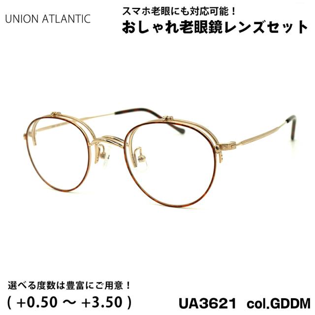 ユニオンアトランティック 老眼鏡 UA3621 col.GD/DM 46mm UNION ATLANTIC UVカット ブルーライトカット 複式 跳ね上げ