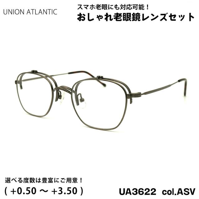 ユニオンアトランティック 老眼鏡 UA3622 col.ASV 48mm UNION ATLANTIC UVカット ブルーライトカット 複式 跳ね上げ