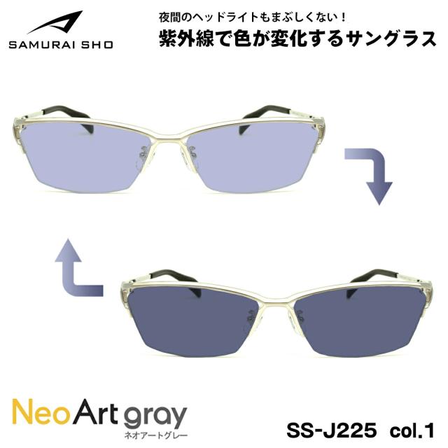 サムライ翔 2025 調光 サングラス ネオアート SS-J225 col.1 60mm SAMURAI翔 仁 No.61 大きいサイズ UVカット 夜間運転可