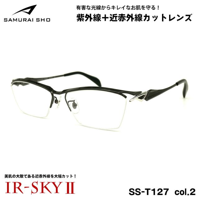 サムライ翔 2025 美肌ケア メガネ SS-T127 col.2 57mm SAMURAI翔 智 No.63 大きいサイズ UVカット 近赤外線カット 伊達 IR-SKY2