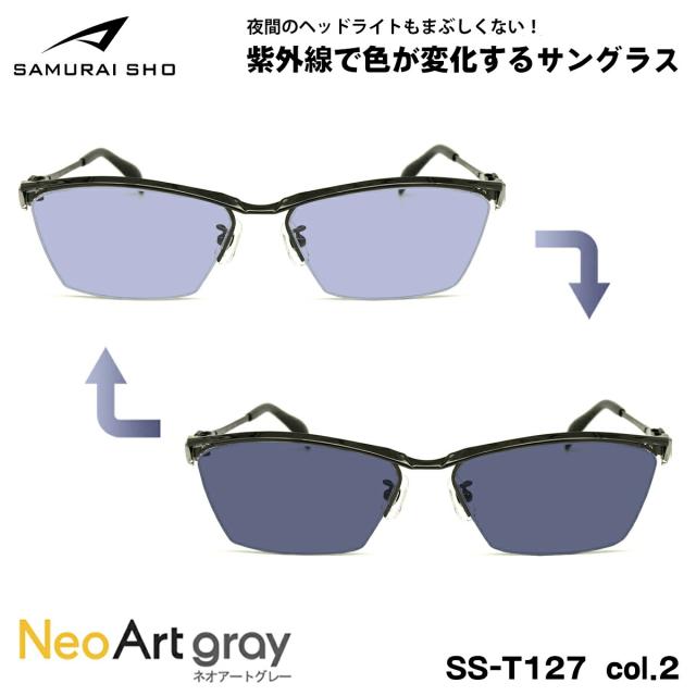サムライ翔 2025 調光 サングラス ネオアート SS-T127 col.2 57mm SAMURAI翔 智 No.63 大きいサイズ UVカット 夜間運転可