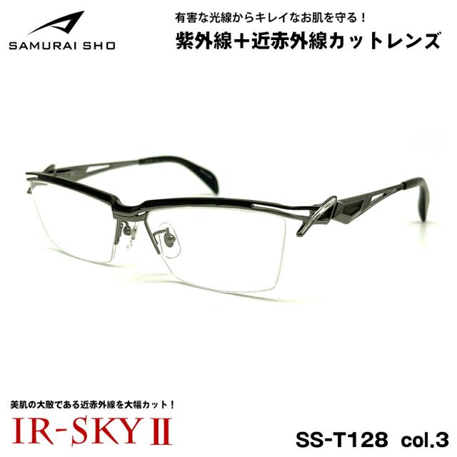 サムライ翔 2025 美肌ケア メガネ SS-T128 col.3 58mm SAMURAI翔 智 No.64 大きいサイズ UVカット 近赤外線カット 伊達 IR-SKY2