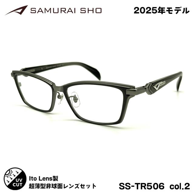 サムライ翔 2025 度付きレンズセット SS-TR506 col.2 55mm SAMURAI翔 令和 智 No.R10 ニューオーブル167AS 大きいサイズ メンズ レディース UVカット
