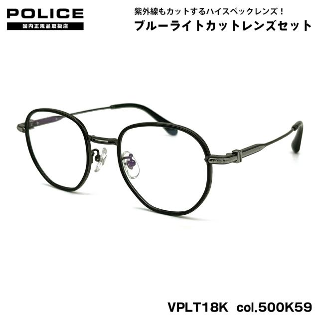 ポリス ダテメガネ VPLT18K col.500K59 50mm POLICE 2025 アジアンフィット UVカット ブルーライトカット