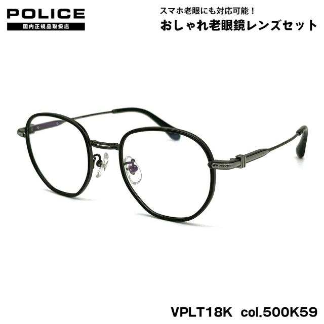 ポリス 老眼鏡 VPLT18K col.500K59 50mm POLICE 2025 アジアンフィット UVカット ブルーライトカット