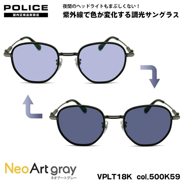 ポリス 調光 サングラス ネオアート VPLT18K col.500K59 50mm POLICE 2025 アジアンフィット UVカット 夜間運転可能