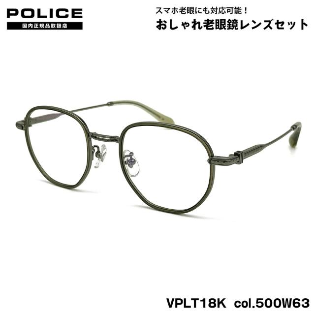 ポリス 老眼鏡 VPLT18K col.500W63 50mm POLICE 2025 アジアンフィット UVカット ブルーライトカット