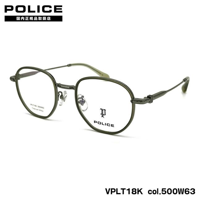 ポリス メガネ VPLT18K col.500W63 50mm POLICE 2025 アジアンフィット フレーム
